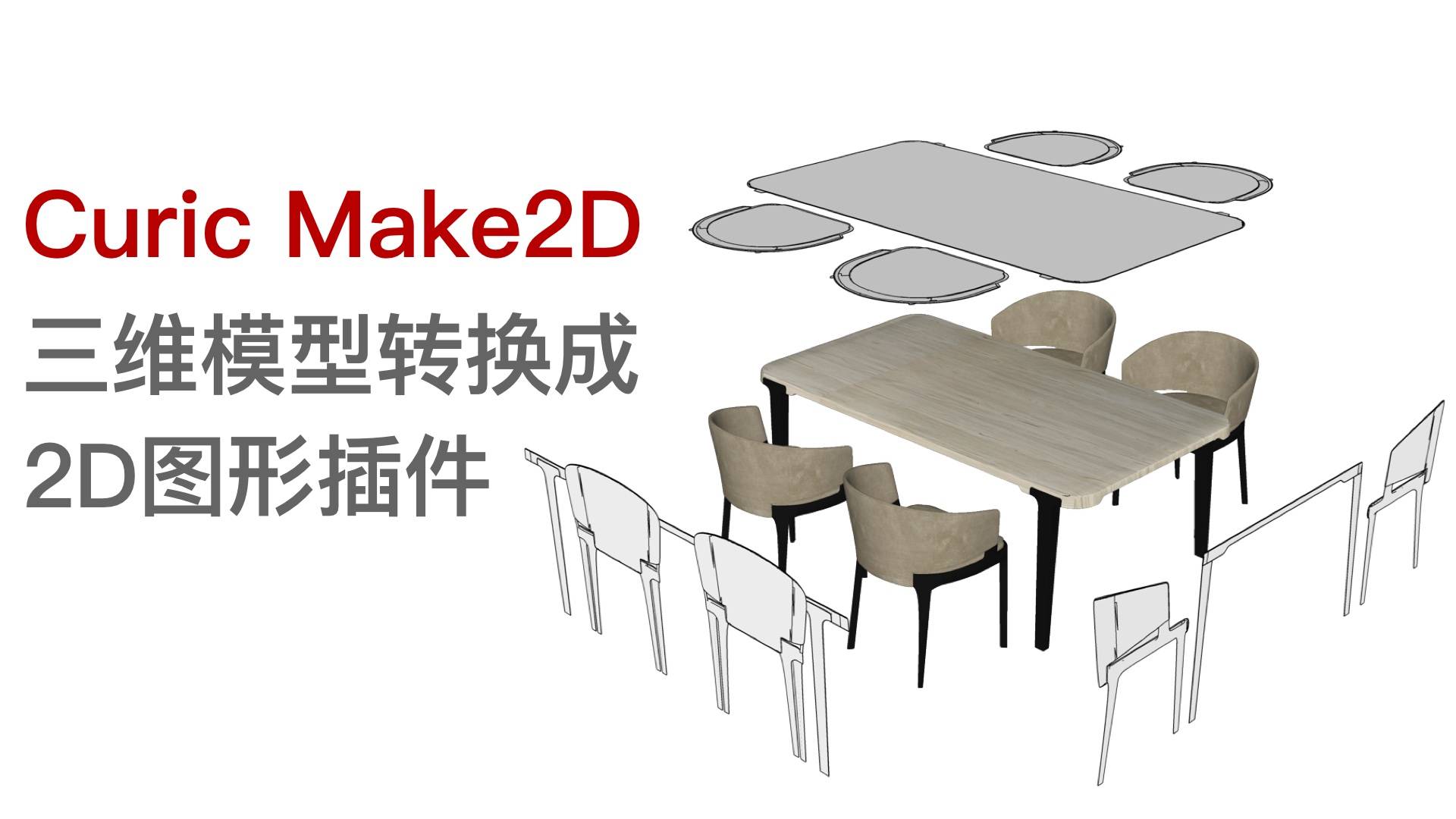 59期小课堂_Curic Make2D - 优象设计